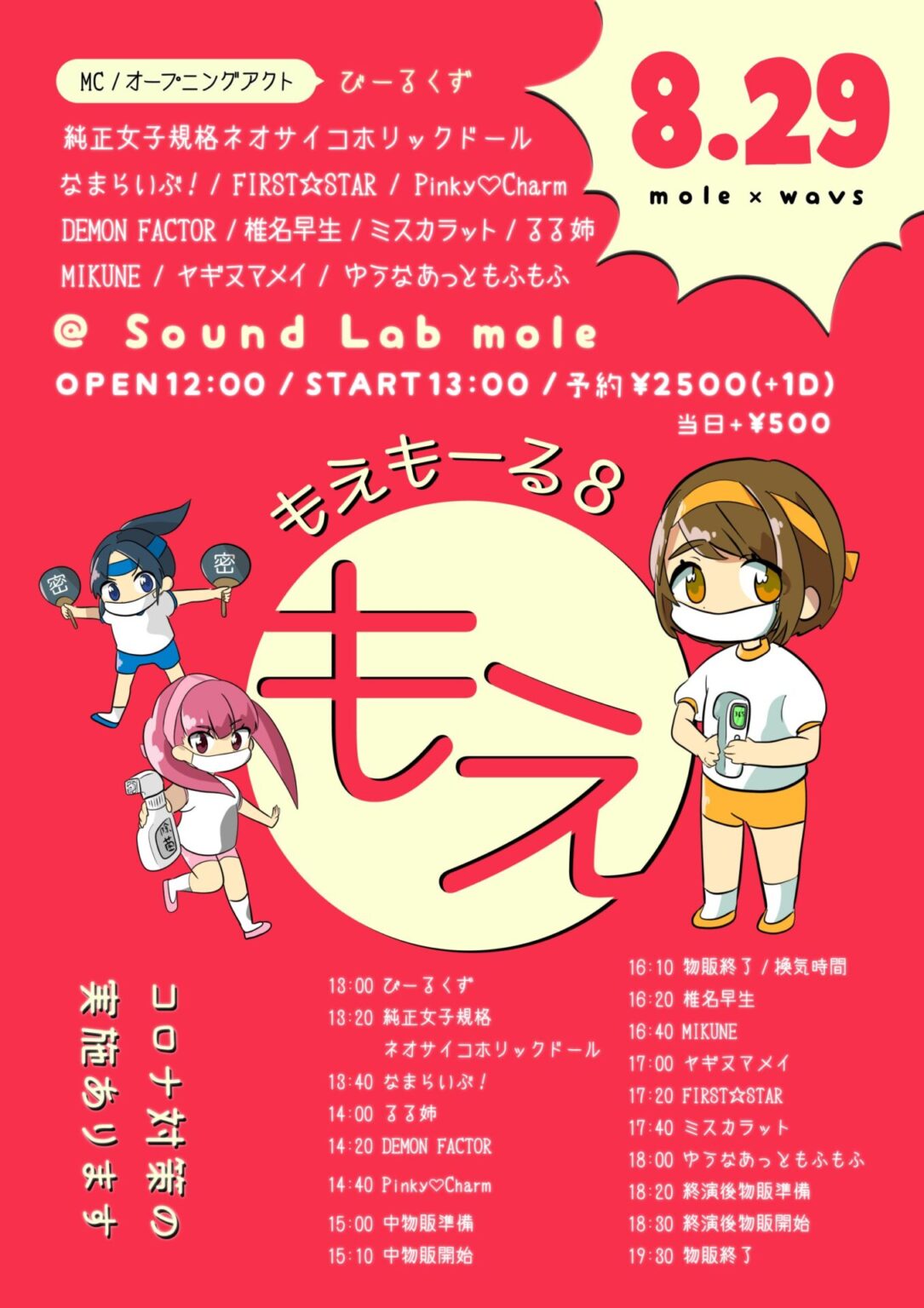 【DF】8.29 もえもーる8 出演決定！ | JACM株式会社
