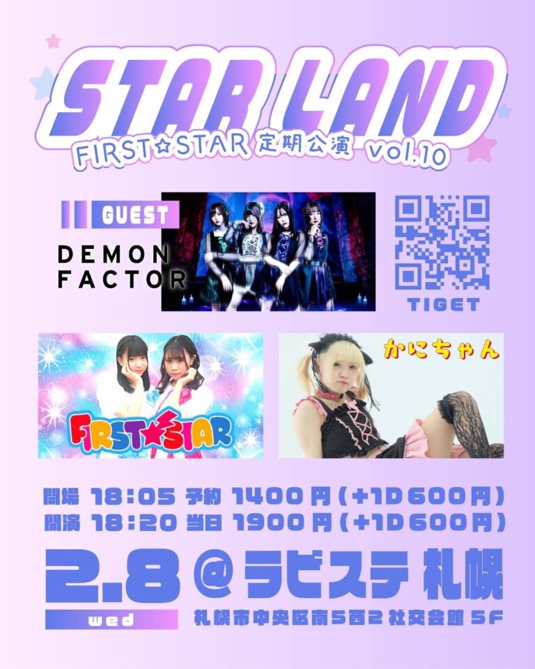 【DF】2月8日 STAR LAND 出演！ | JACM株式会社