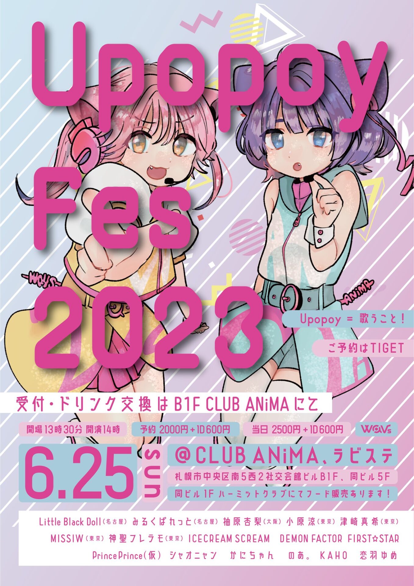 【DF】6/25 Upopoy Fes 2023出演！ | JACM株式会社