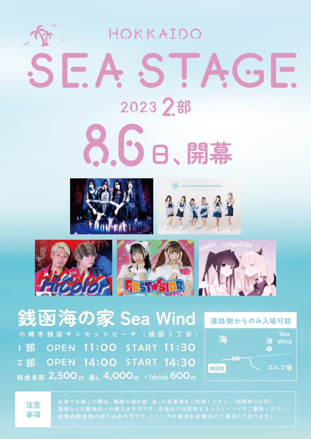 【DF】8/6HOKKAIDO SEA STAGE 2023出演 | JACM株式会社