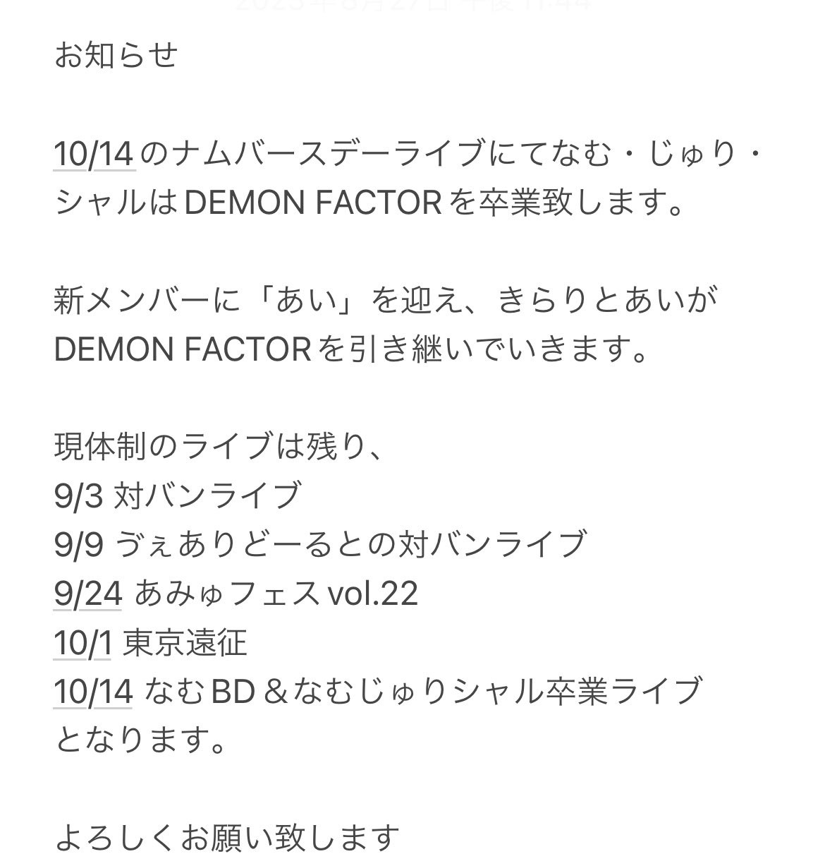 大事なお知らせ | JACM株式会社