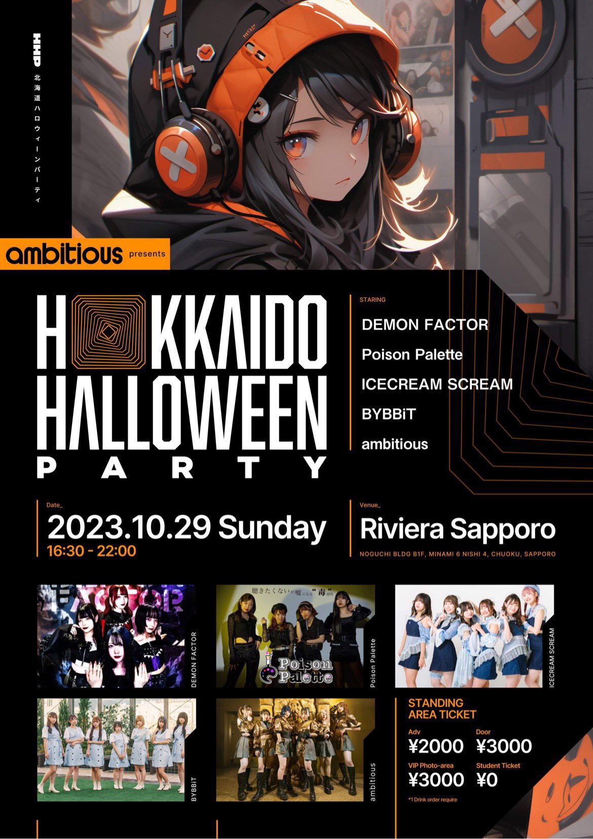 【DF】10/29 HOKKAIDO HALLOWEEN PARTY 出演！ | JACM株式会社
